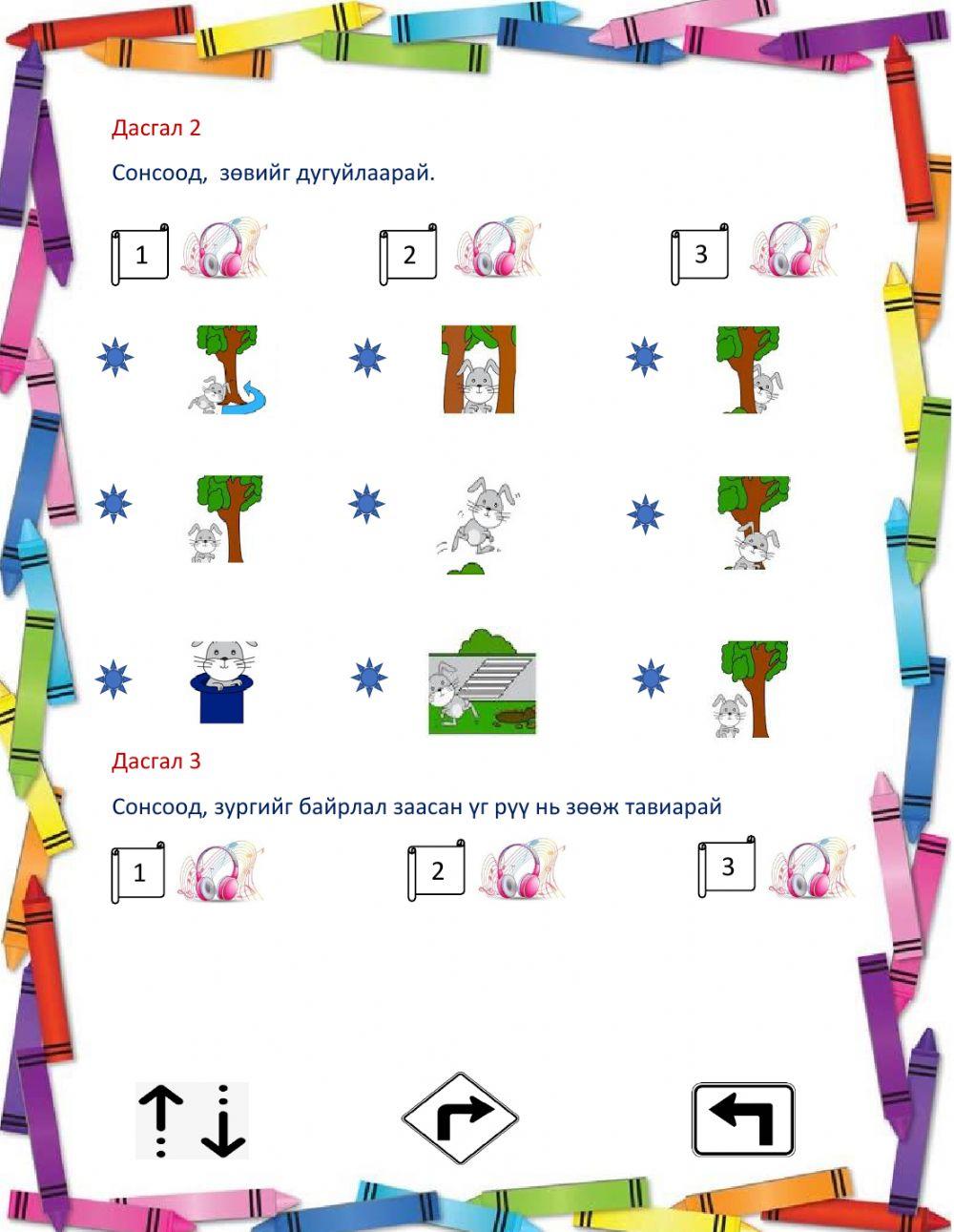 Байрлал заасан … Free Interactive Worksheets 6309327