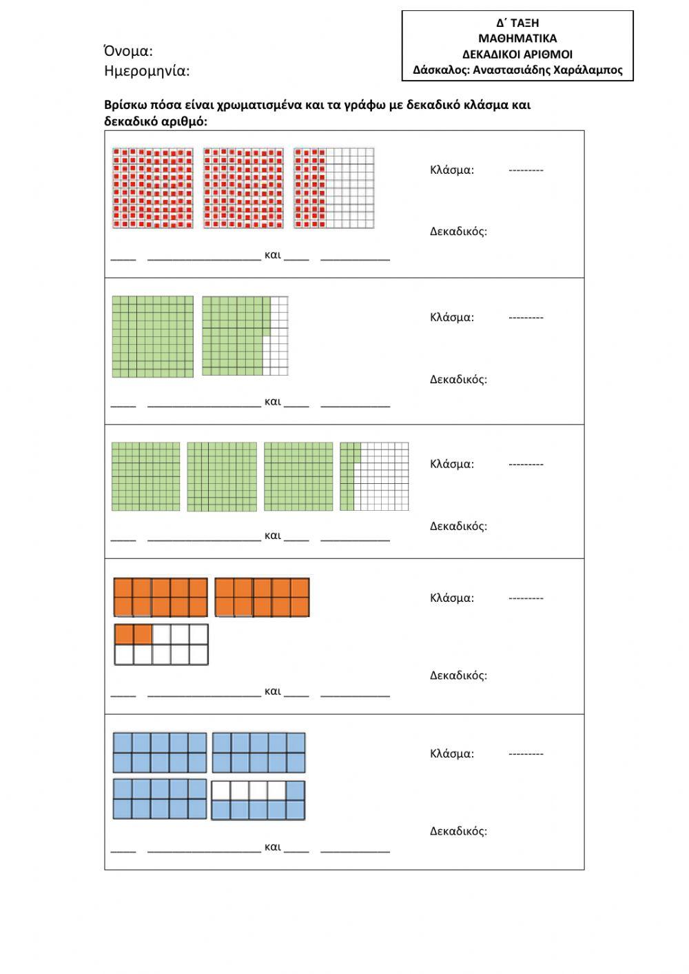 Μθηματικά Δ΄ Δημοτικού Δεκαδικοί Worksheet Live Worksheets