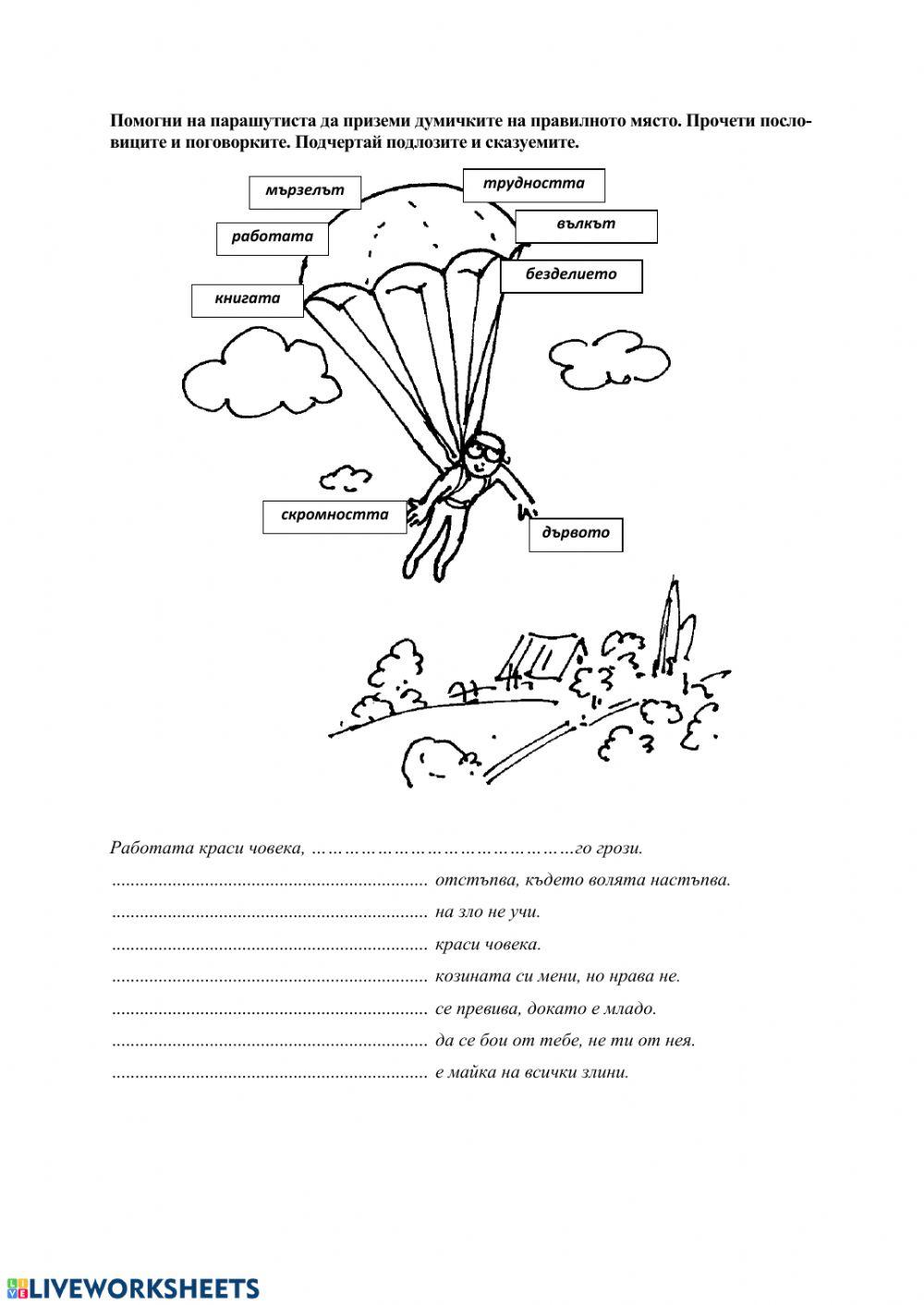 Пословици и поговорки worksheet | Live Worksheets
