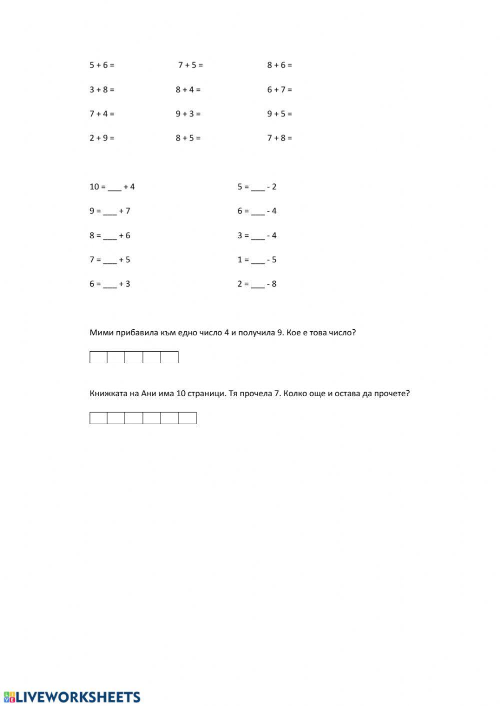 Събиране и изваждане до 20 Exercise For 1 клас Live Worksheets