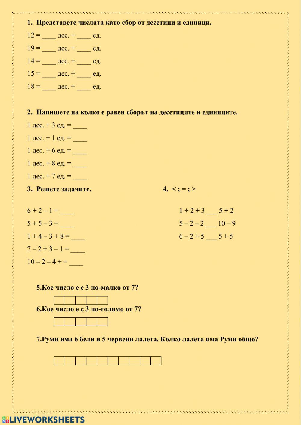 Събиране и изваждане до 20 Online Worksheet For 1 клас Live Worksheets