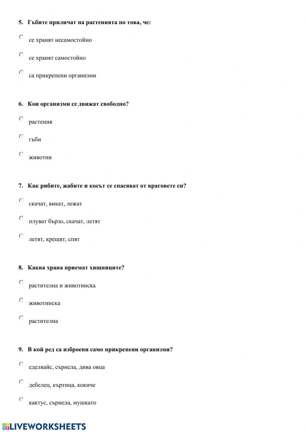 64023 Организмите и тяхната среда на живот Miliodora