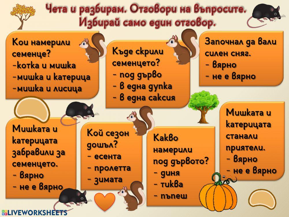 Четене с разбиране Online Pdf Worksheet Live Worksheets