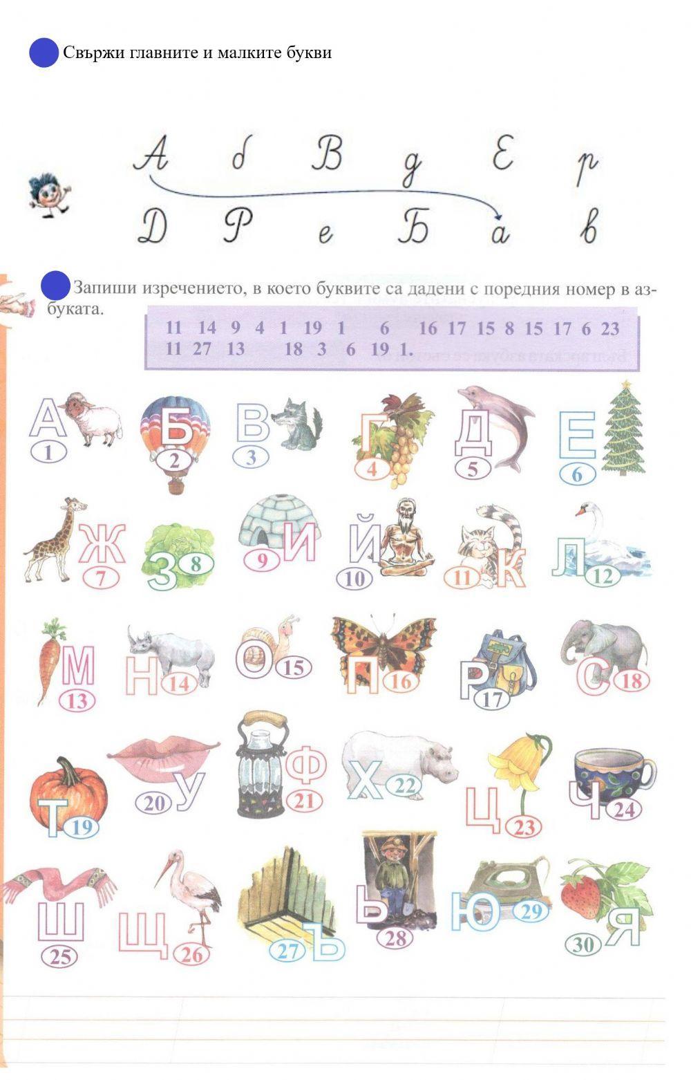Български език 1 клас Interactive Worksheet Live Worksheets