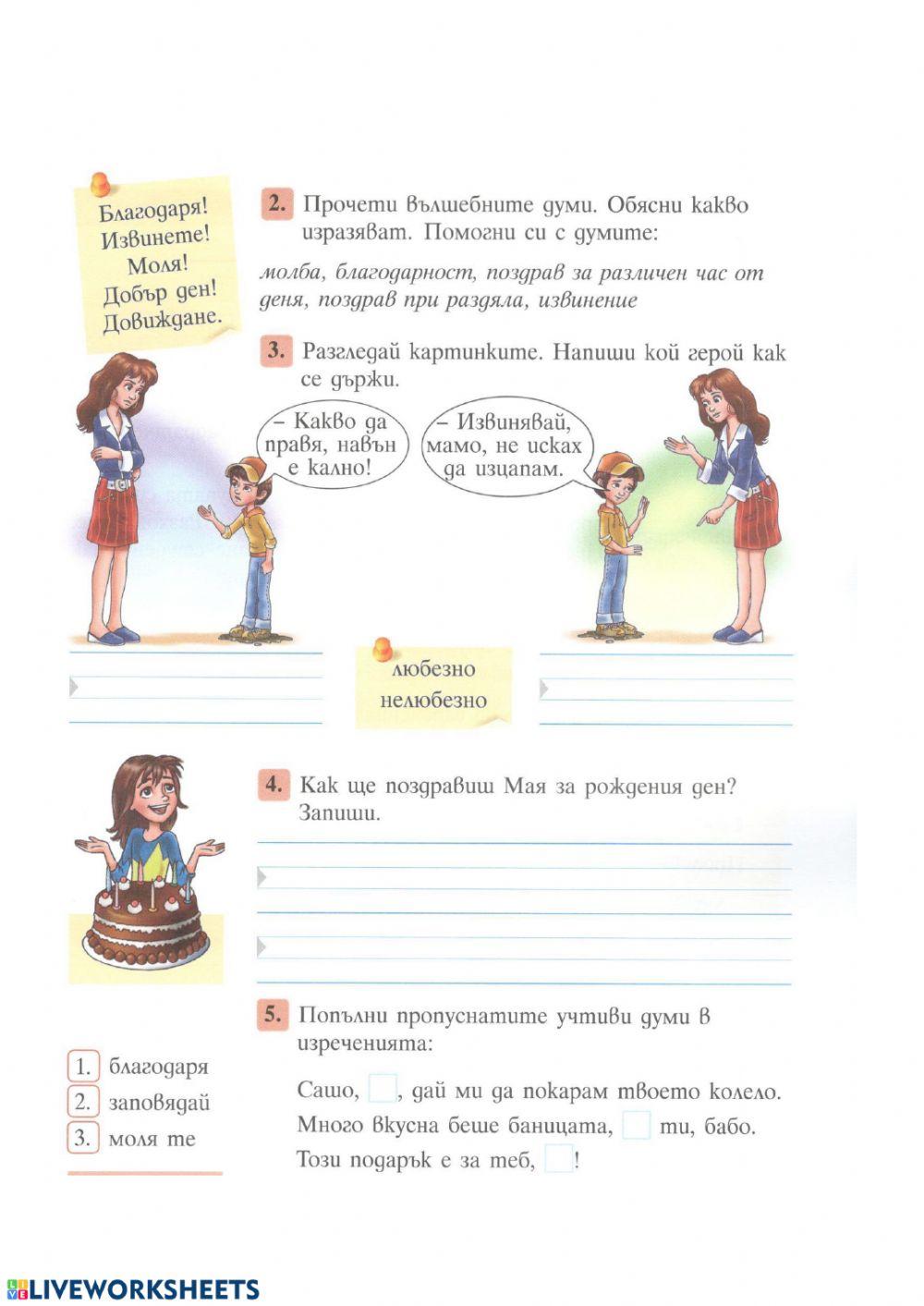 Български език 1 клас Exercise Live Worksheets