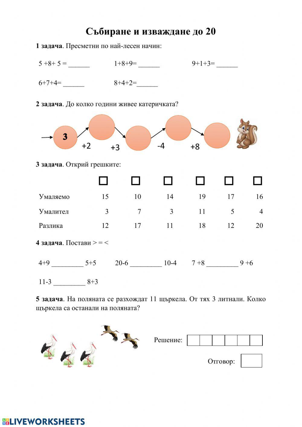 Събиране и изваждане до 20 Interactive Worksheet For 1 Live Worksheets
