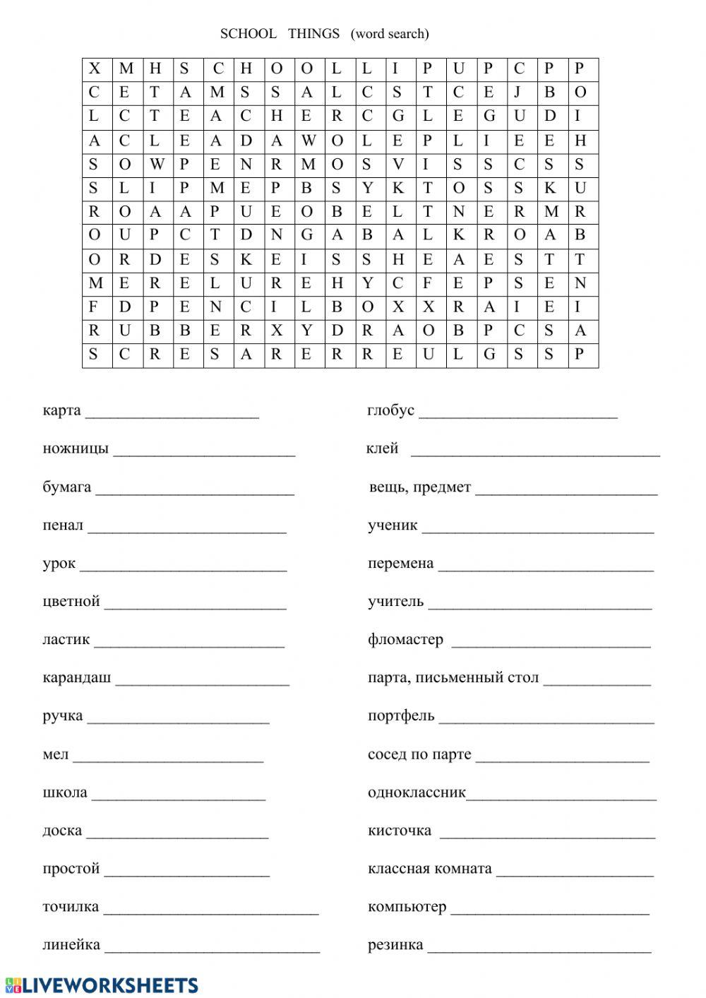 School Objects (find the hidden words and write them down) worksheet ...