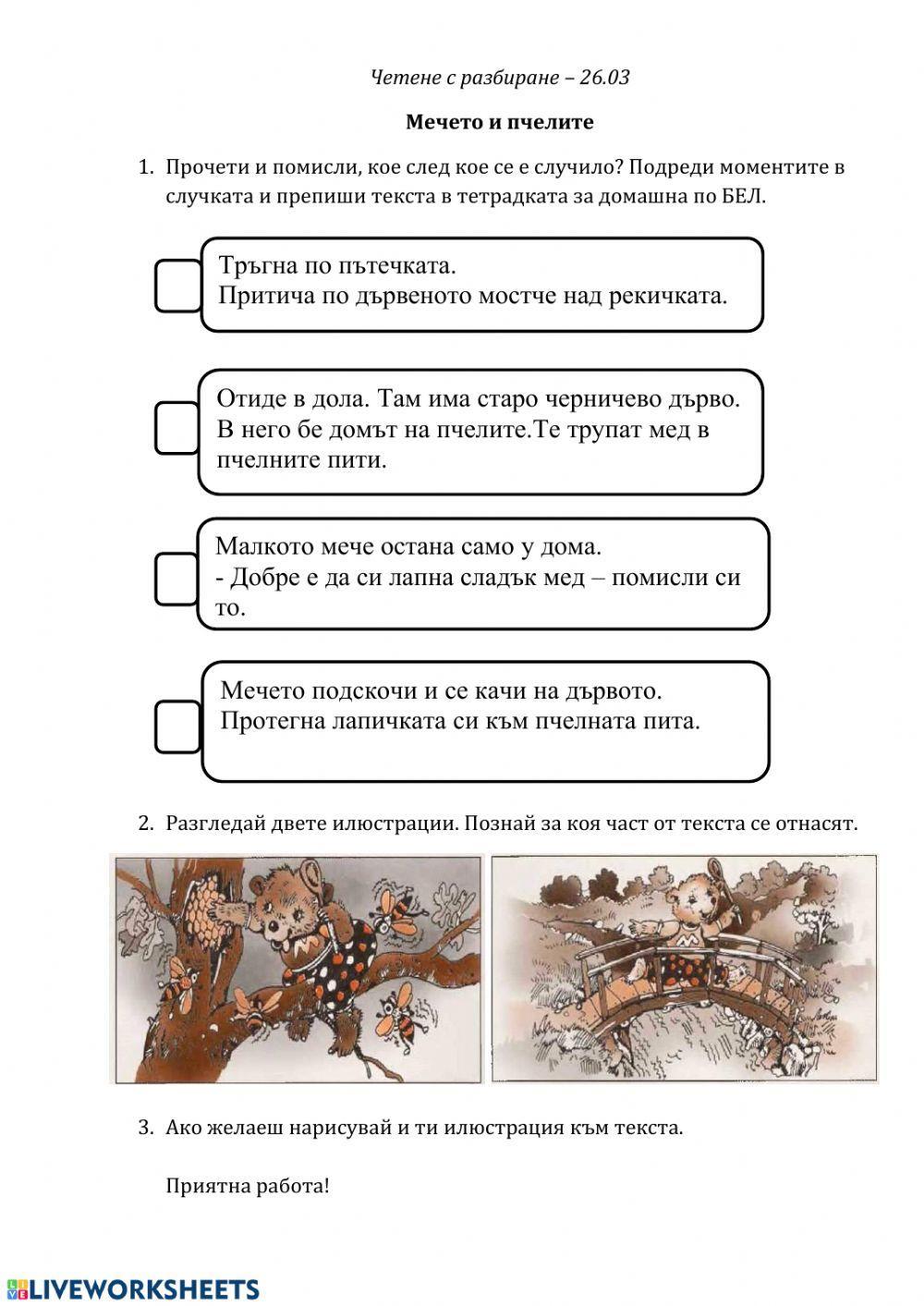 Четене с разбиране Free Online Worksheet Live Worksheets