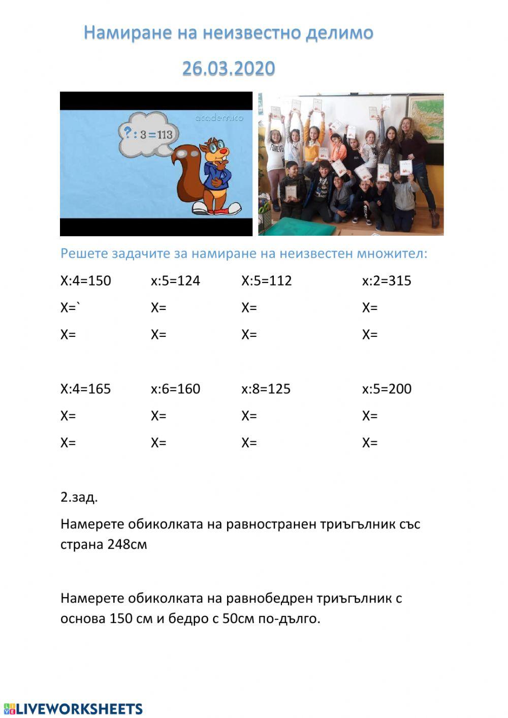 69792 Намиране на неизвестен множител Nina Mavrikova