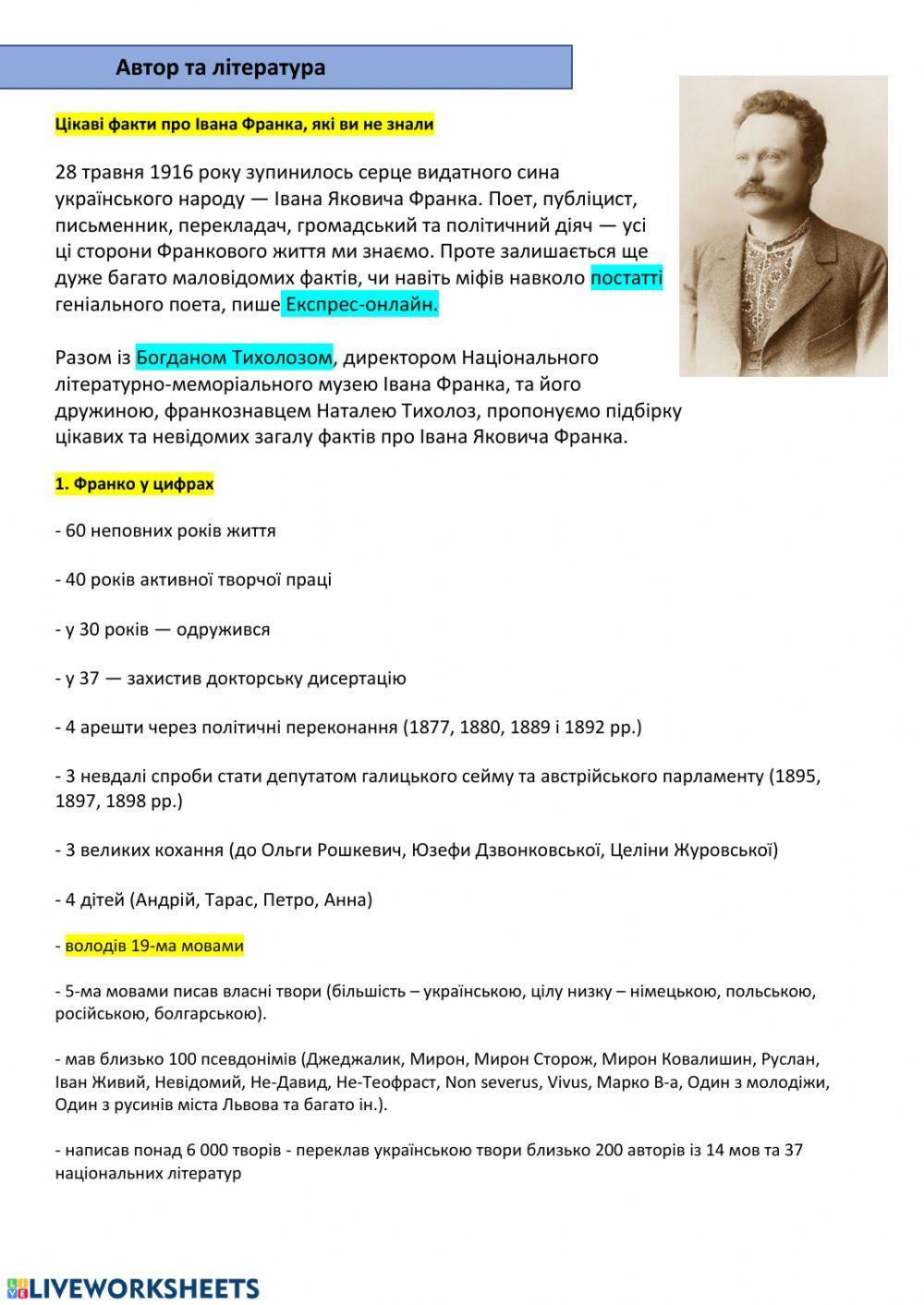 Іван Франко 11 Worksheet Live Worksheets