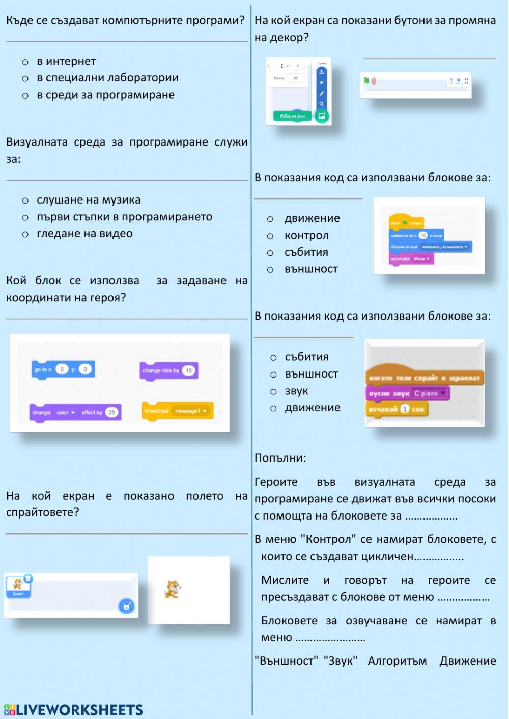 Компютърно моделиране Exercise Live Worksheets