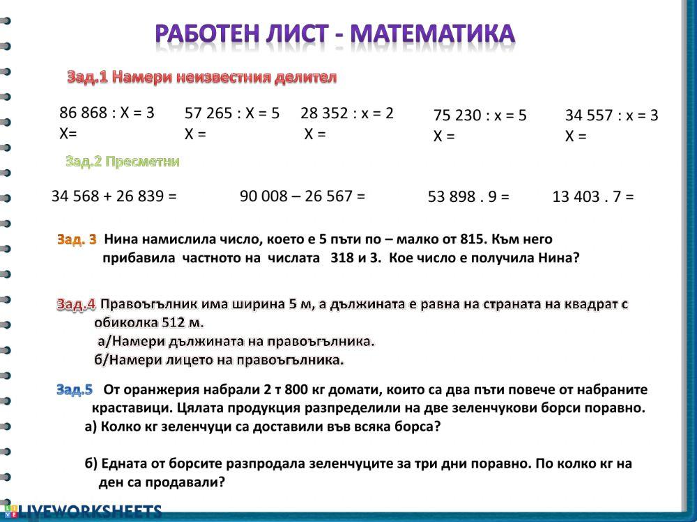 71681 Неизвестен делител Светлана Янкова