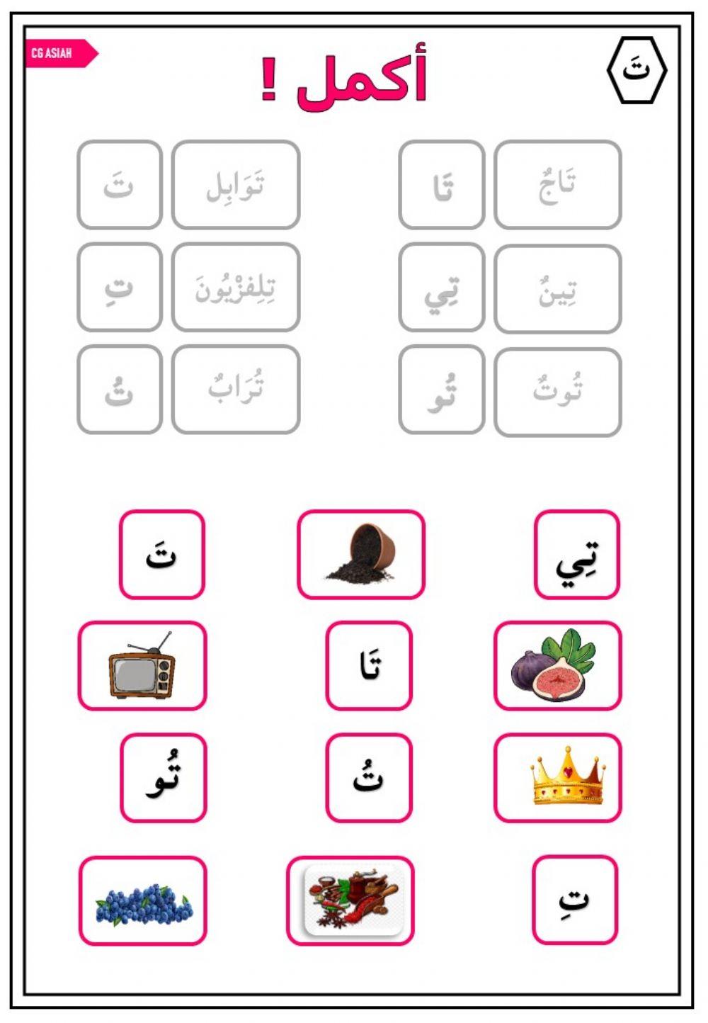 Arabic year 1 online worksheet | Live Worksheets