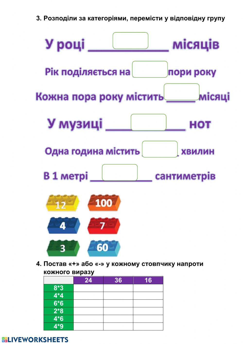Урок 1 worksheet for 1 | Live Worksheets