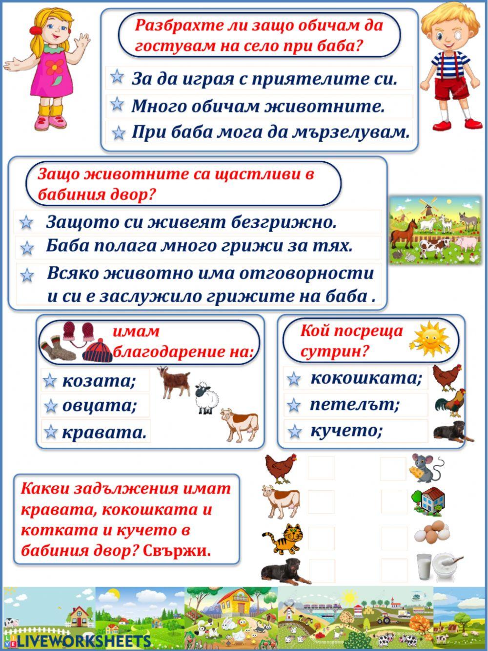 75299 Вече мога да чета и пиша Текст с картинки