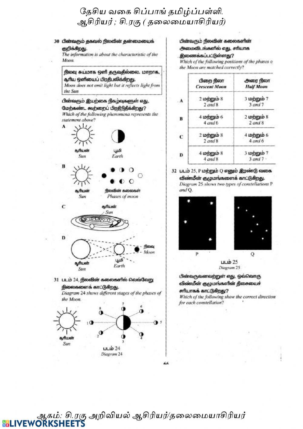 அறிவியல் - 2018 ஆம் ஆண்டு கேள்விகள் தாள்1 பாகம் 3 online exercise for ...