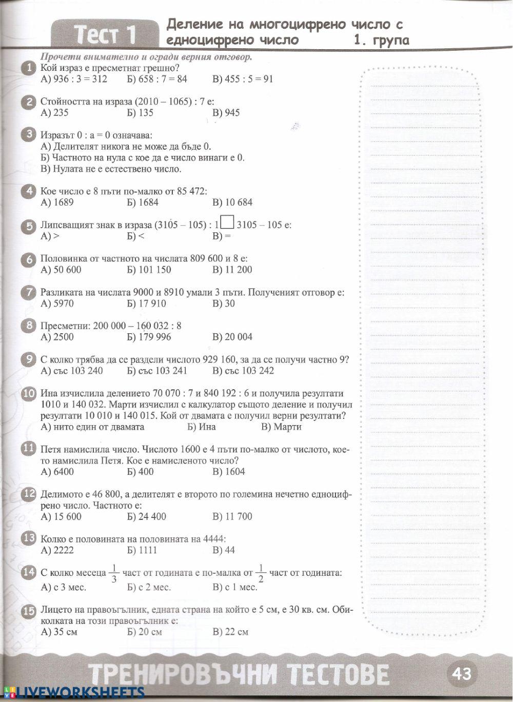 НВО 4 клас Деление на многоцифтено число с