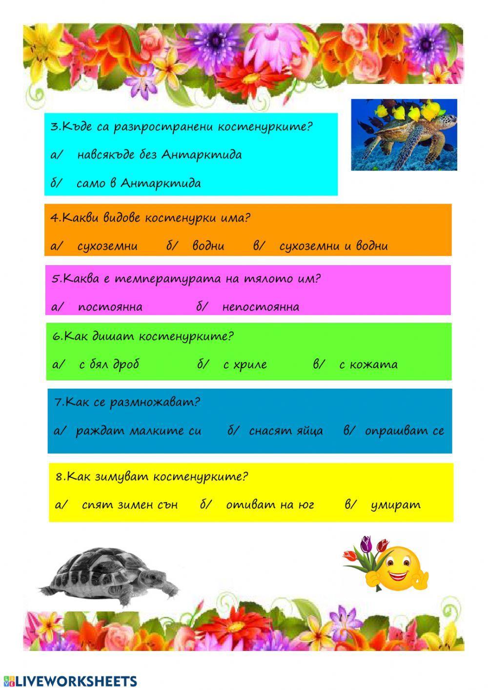 Четене с разбиране Online Activity For 2 Live Worksheets