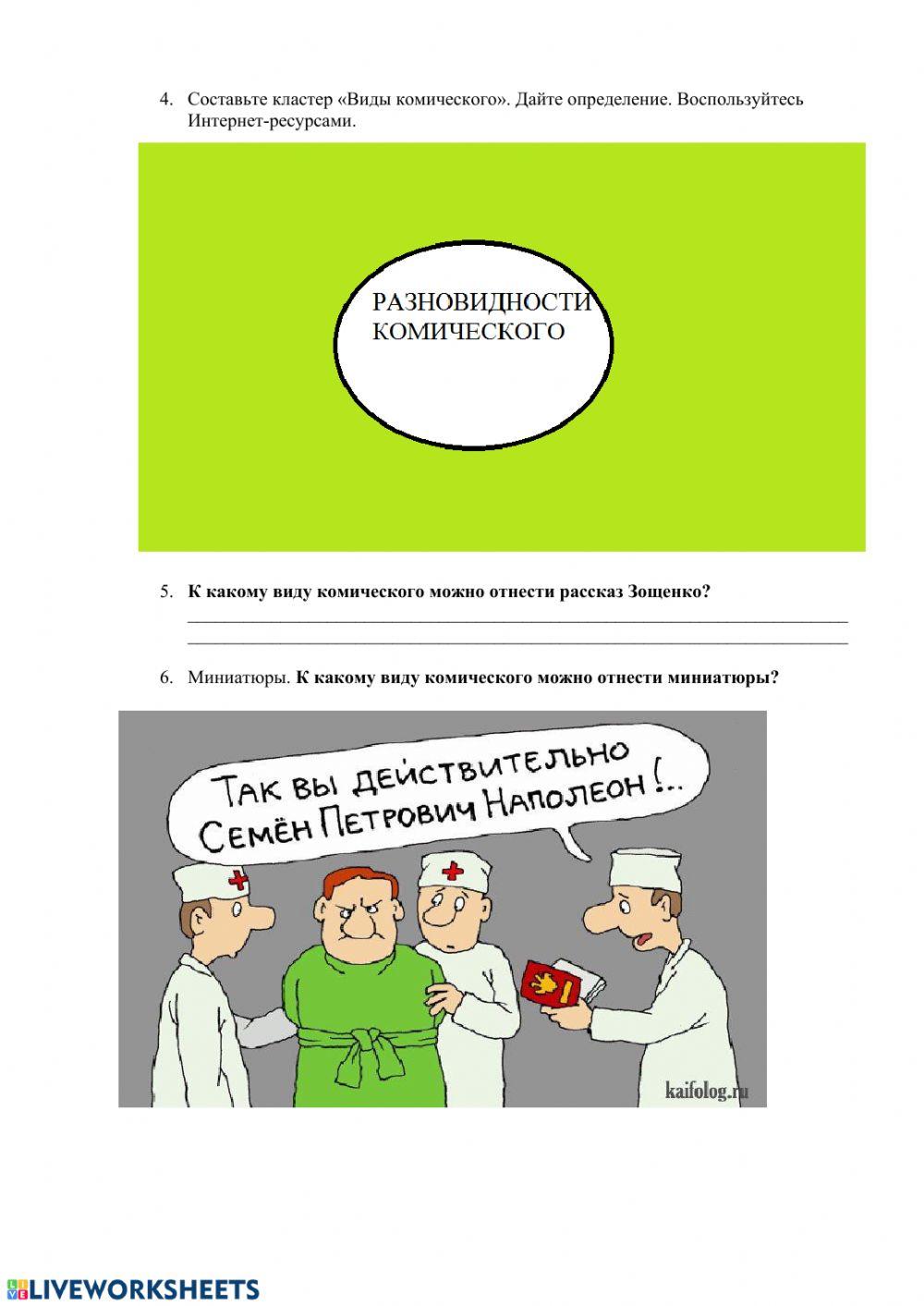 Литература exercise | Live Worksheets