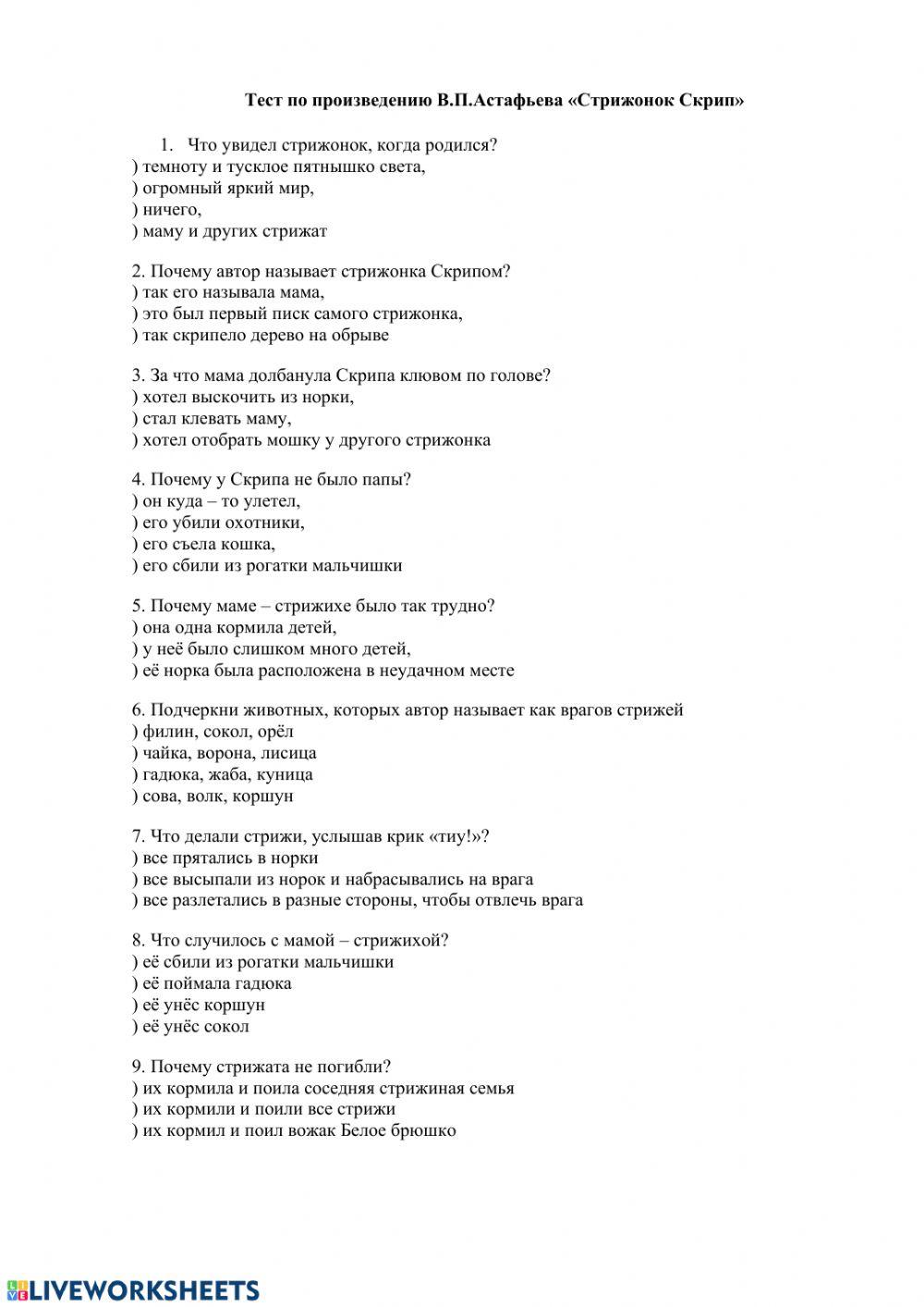Стрижонок Скрип 94458 | st0806 | Live Worksheets
