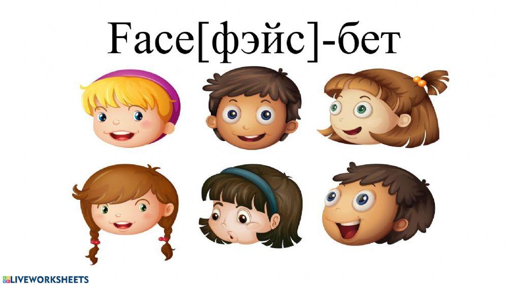 My face1 worksheet | Live Worksheets