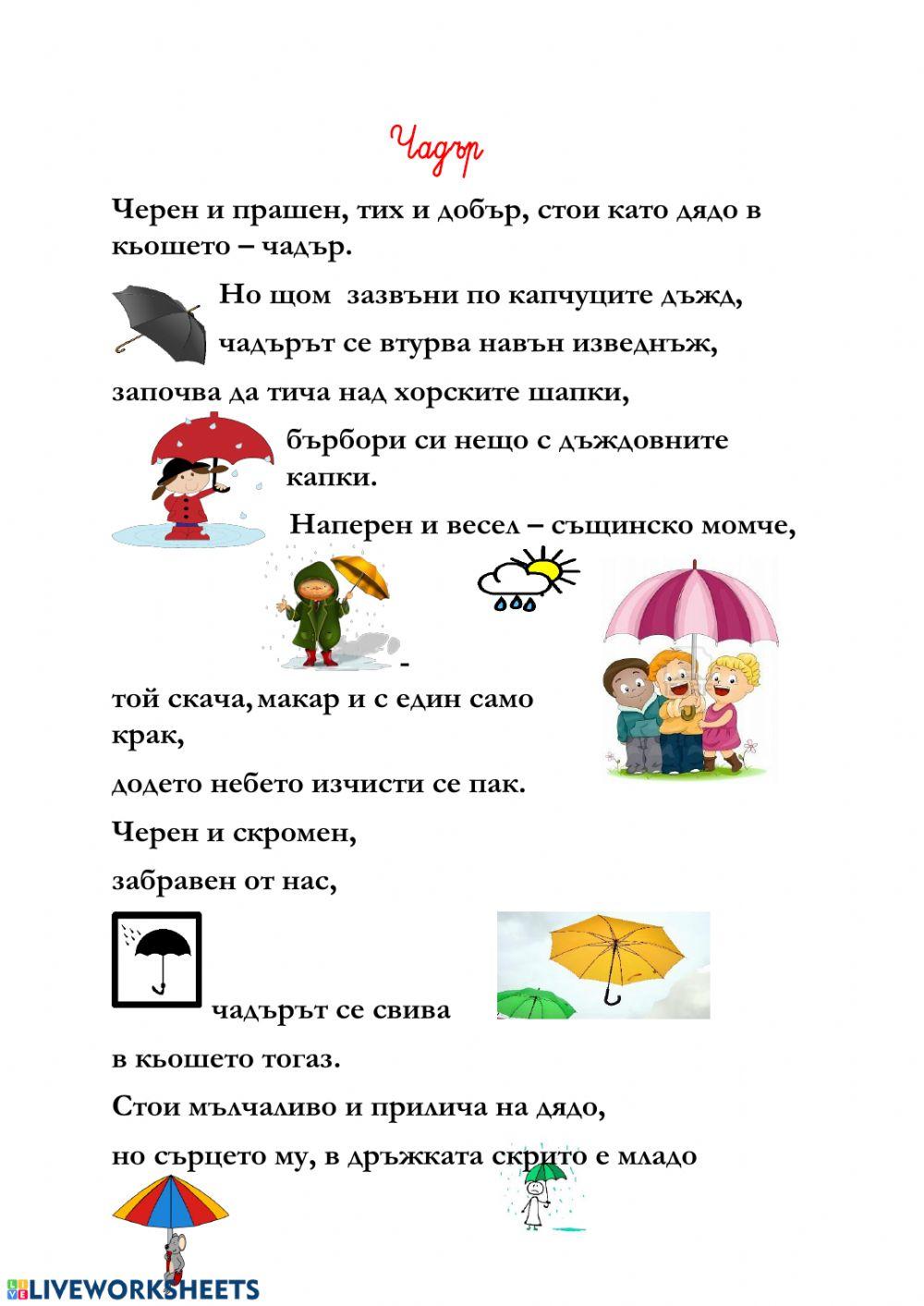 Четене с разбиране Interactive Exercise For Начален курс Live Worksheets