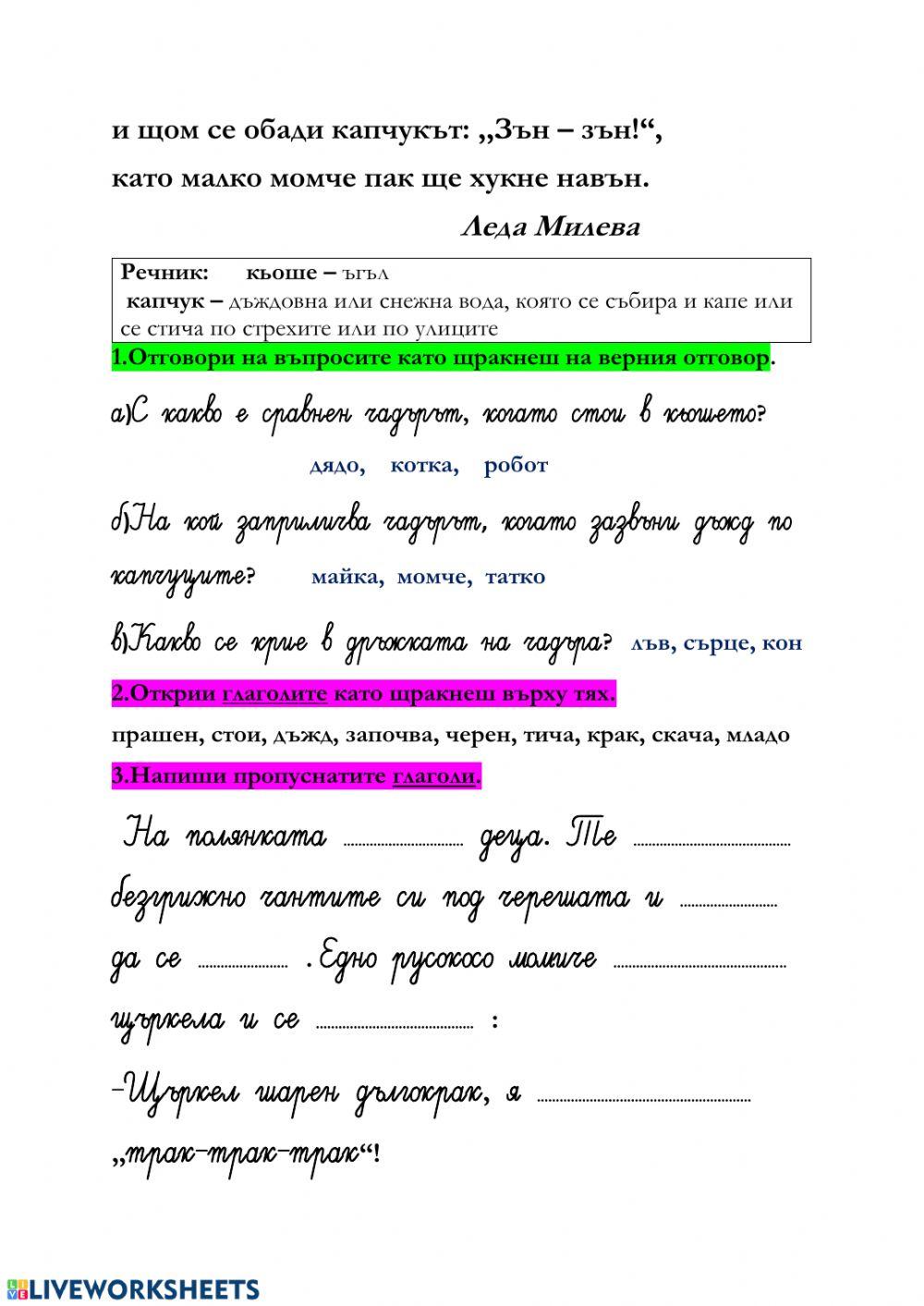 Четене с разбиране Interactive Exercise For Начален курс Live Worksheets