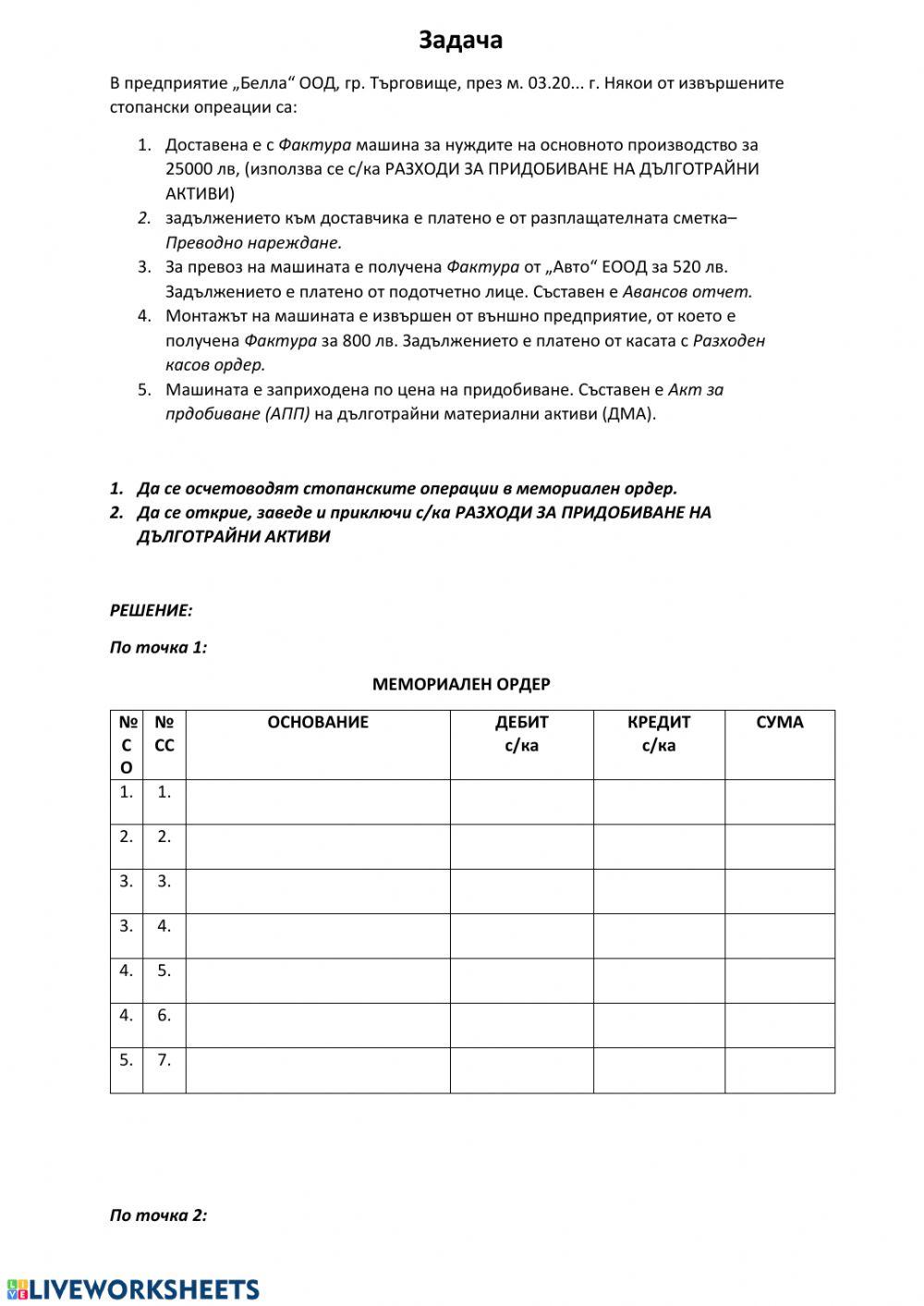 100297 Цена на придобиване машина D Doeva