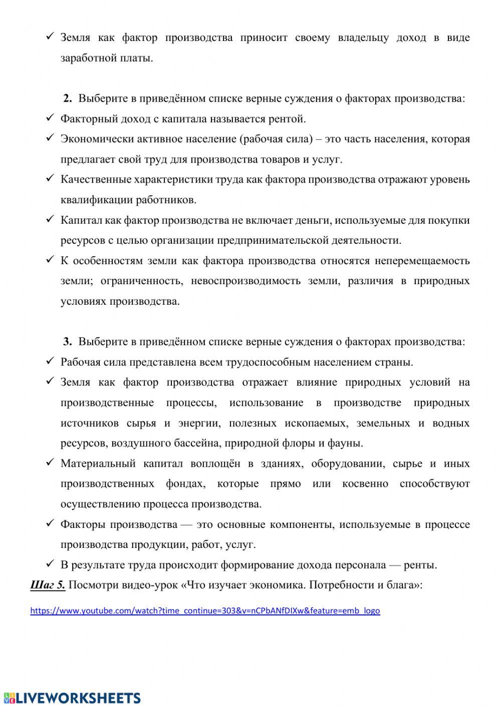 110090 | Что изучает экономика | Журавлева Жанна