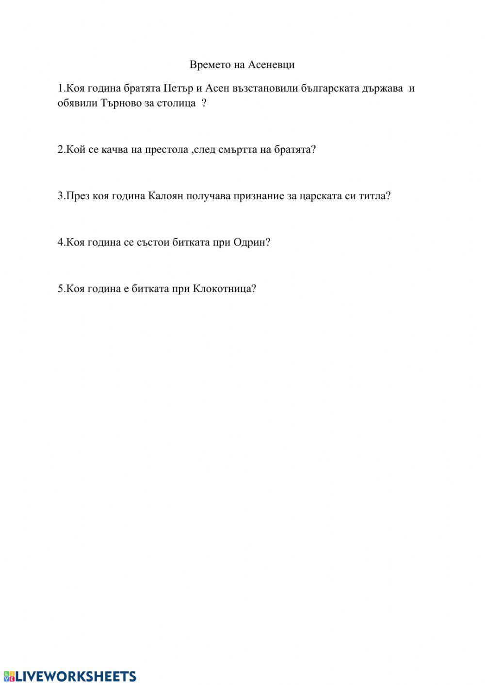 Работен лист ЧО Worksheet Live Worksheets