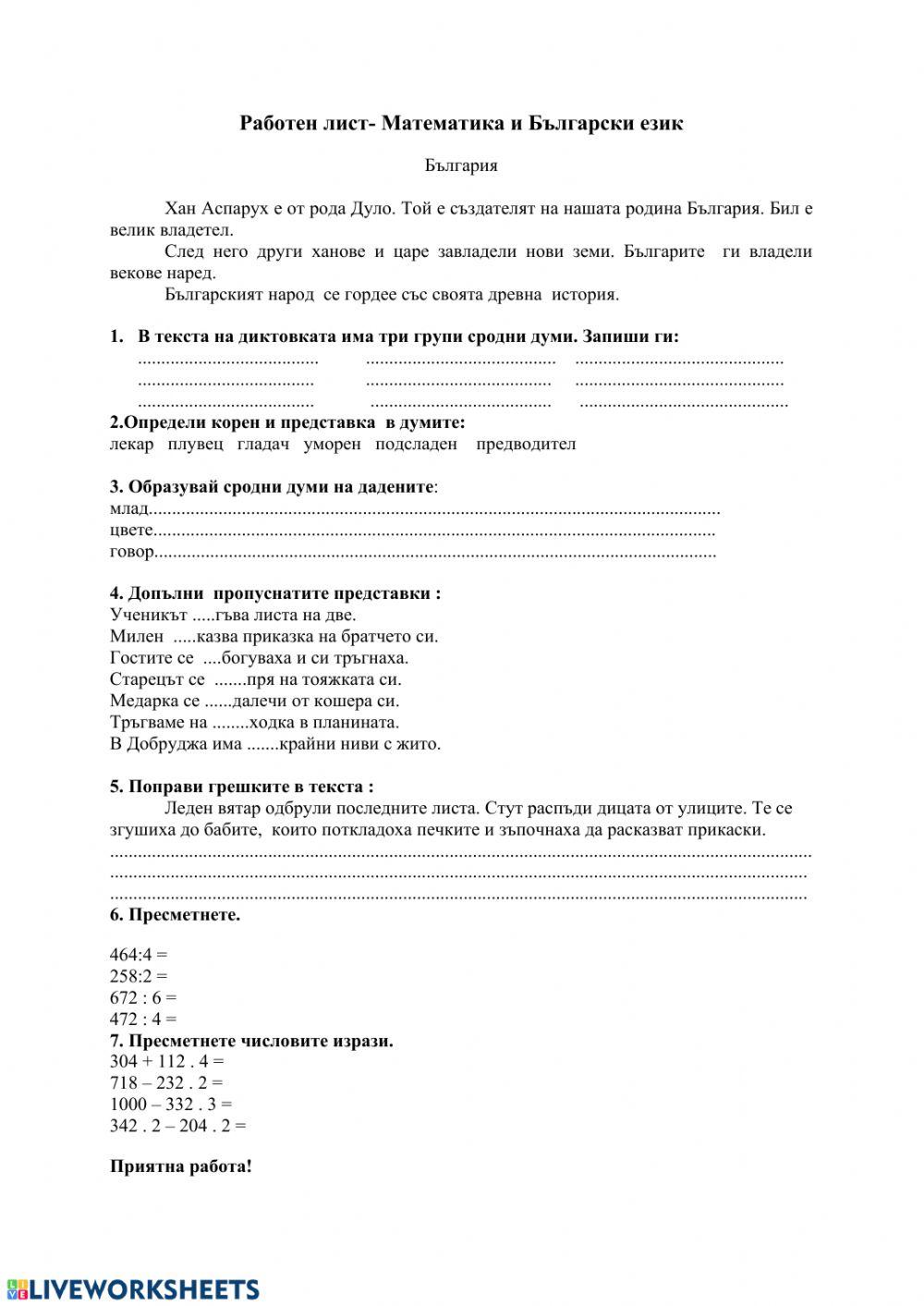 112756 | Работен лист 3 клас | Radostina Dimitrova
