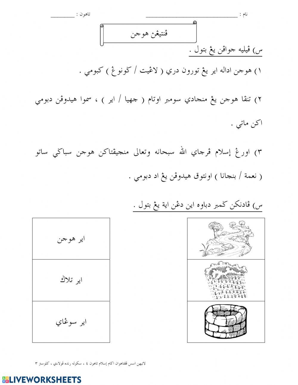 Pentingnya Hujan worksheet | Live Worksheets