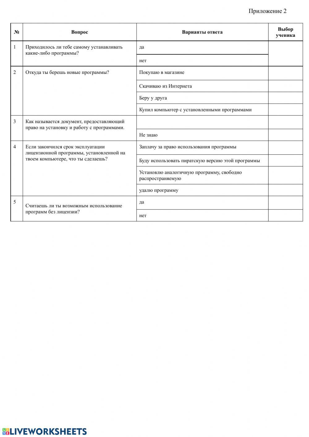 Правовая охрана программ и данных Защита информации Worksheet Live