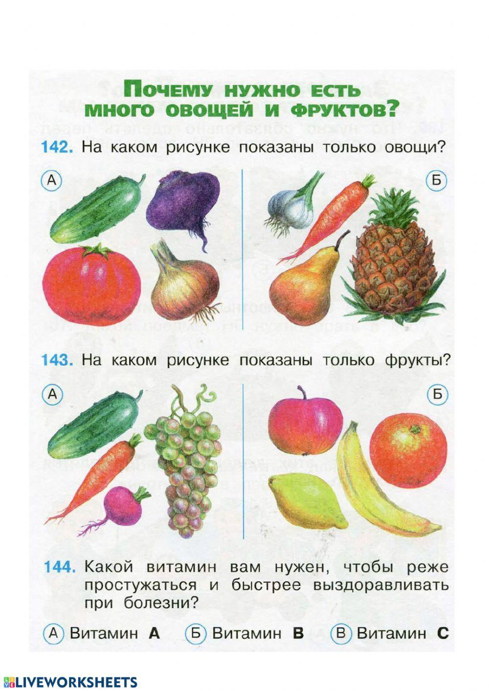 Почему нужно есть много овощей и фруктов Worksheet Live Worksheets