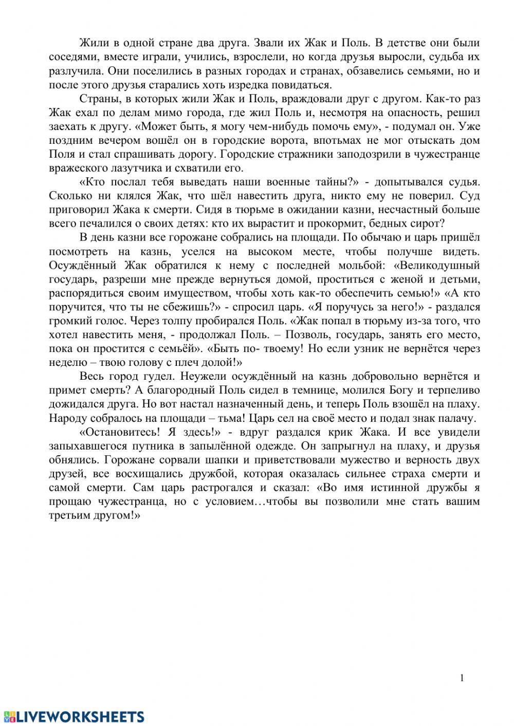 Работа с текстом | Free Interactive Worksheets | 131368