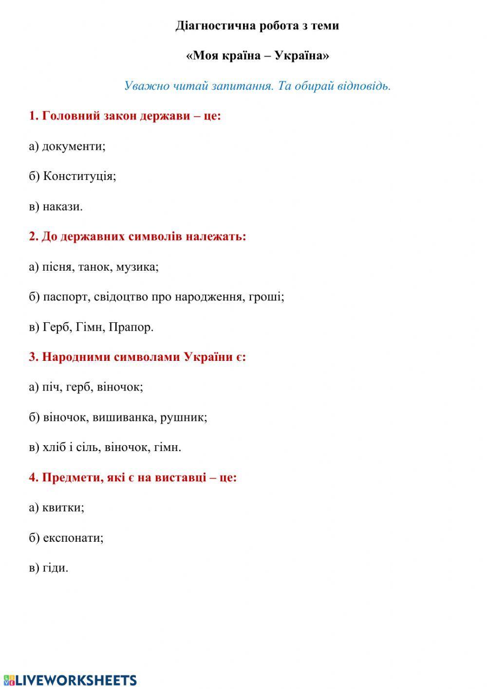 Діагностчна робота з теми Моя країна Україна Worksheet Live Worksheets