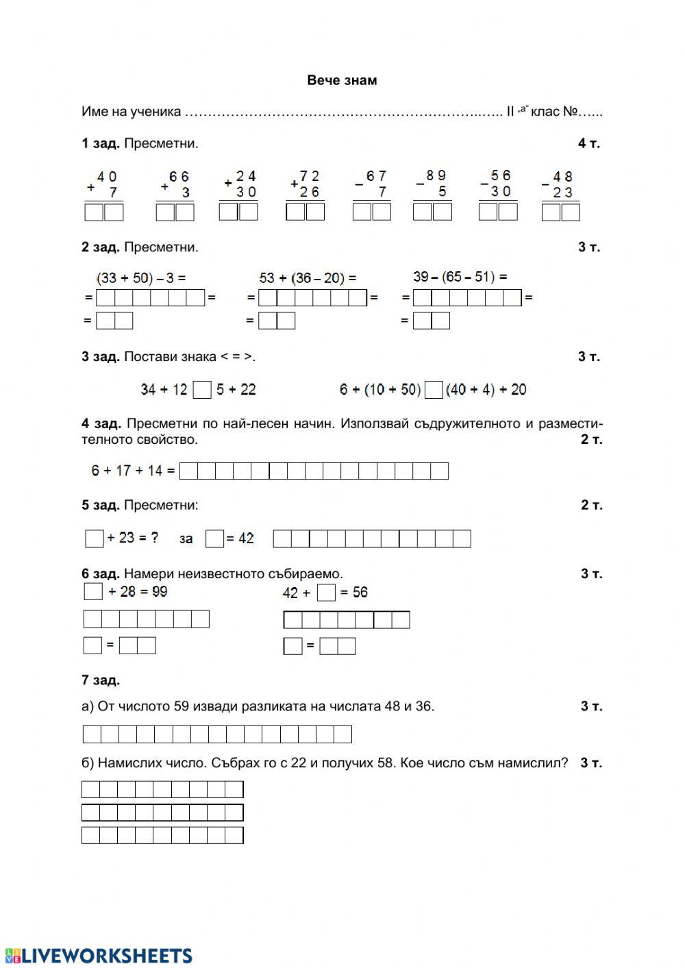 Събиране и изваждане Online Exercise Live Worksheets