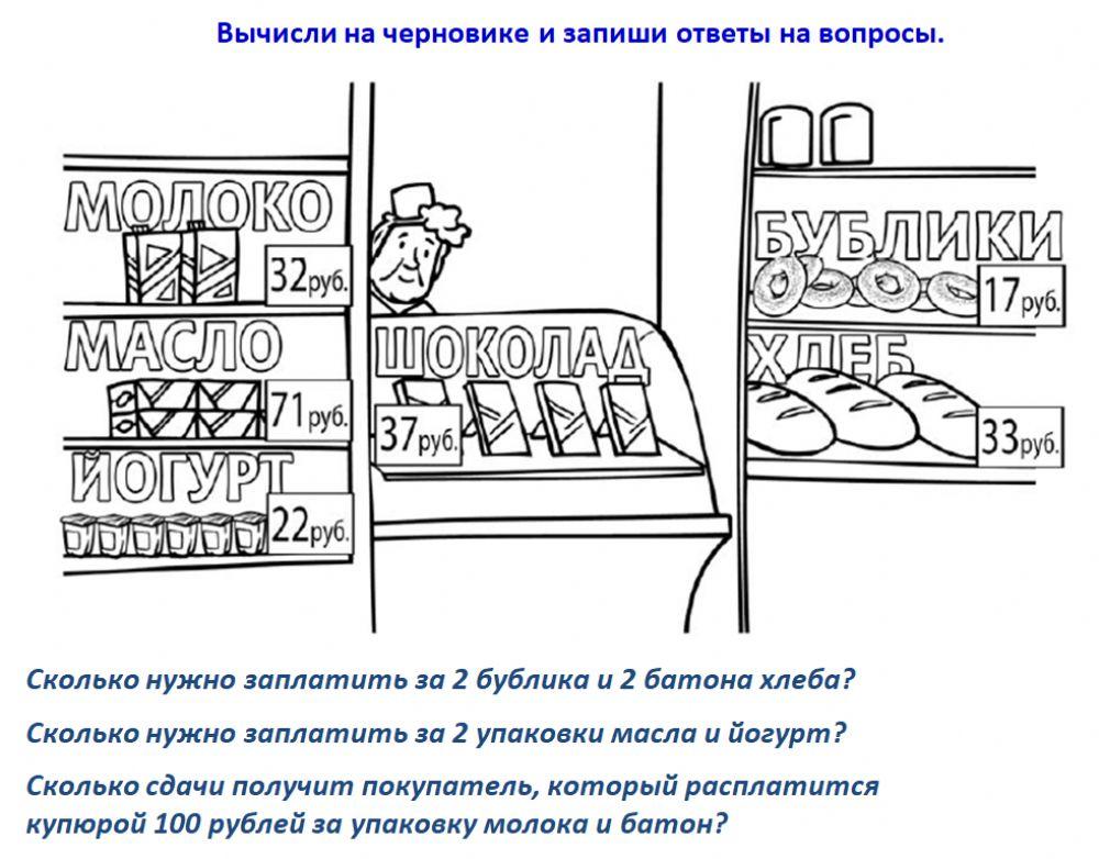 ВПР. Математика. Покупки. interactive worksheet | Live Worksheets