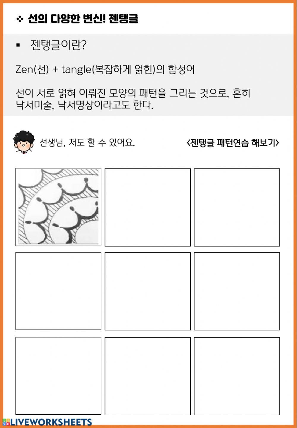 조형 요소와 원리2 Online Exercise For Live Worksheets