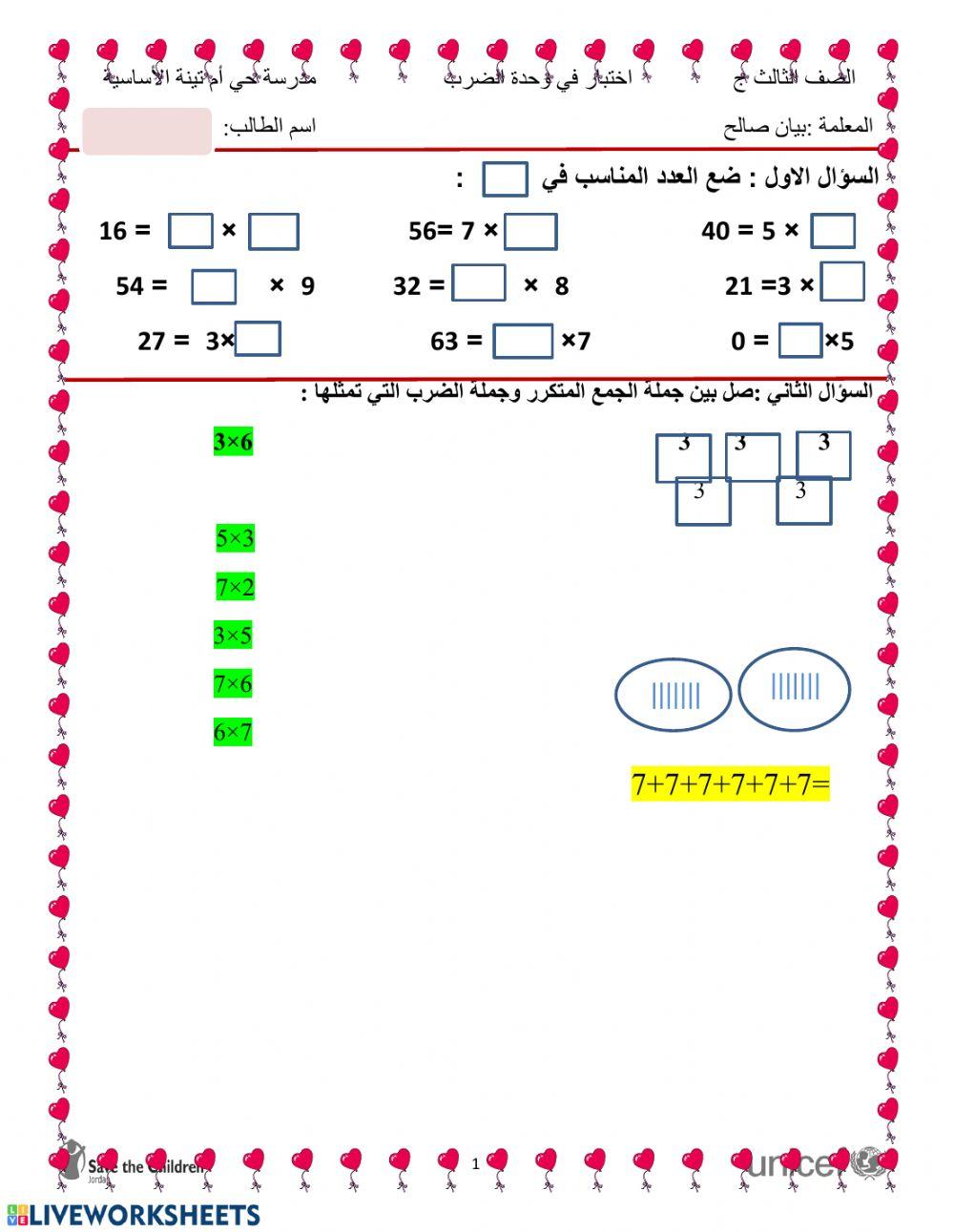 اختبار رياضيات Interactive Worksheet Live Worksheets