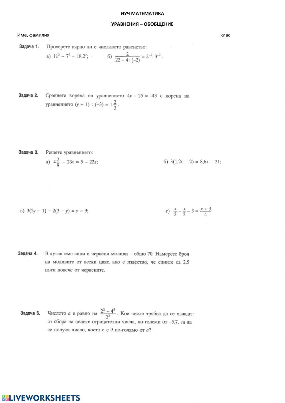 Уравнения обобщение иуч Worksheet Live Worksheets