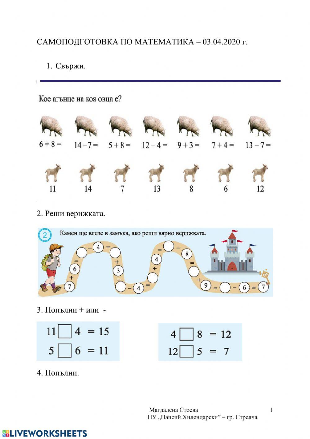 Събиране и изваждане с преминаване Exercise Live Worksheets