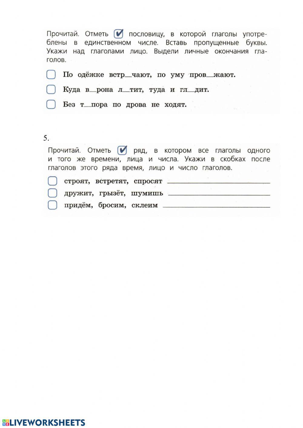 Проверочная по русскому worksheet | Live Worksheets