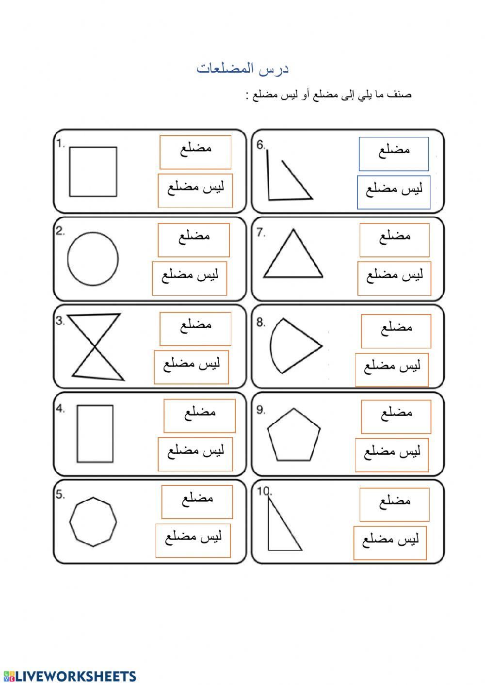 Polygons | Free Interactive Worksheets | 141930