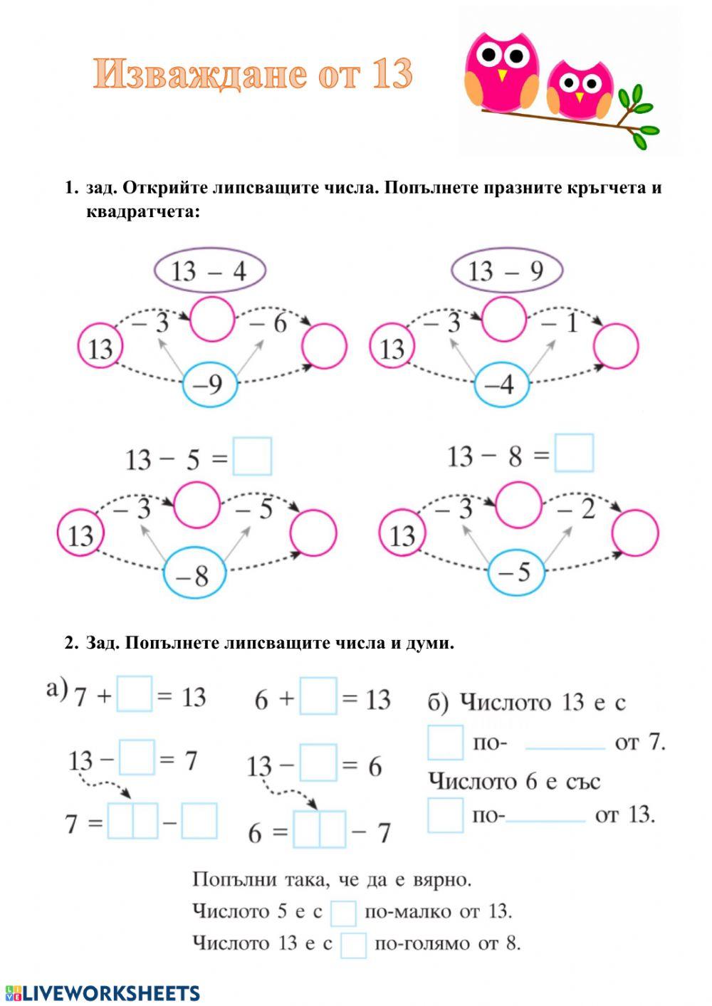Работен лист Online Pdf Exercise Live Worksheets