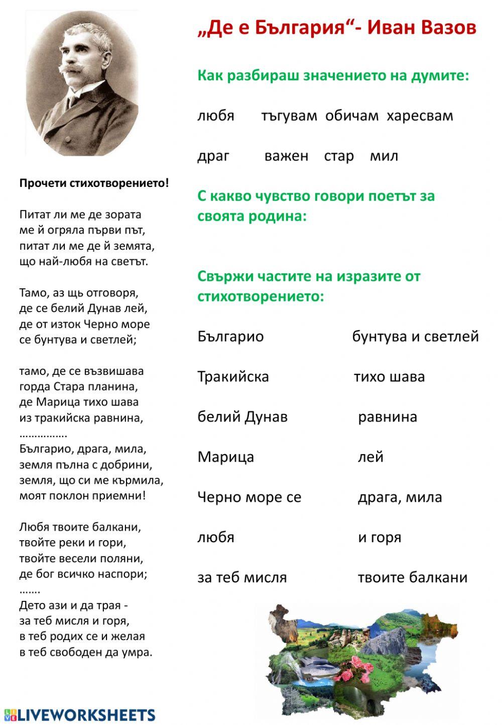 Де е България worksheet | Live Worksheets