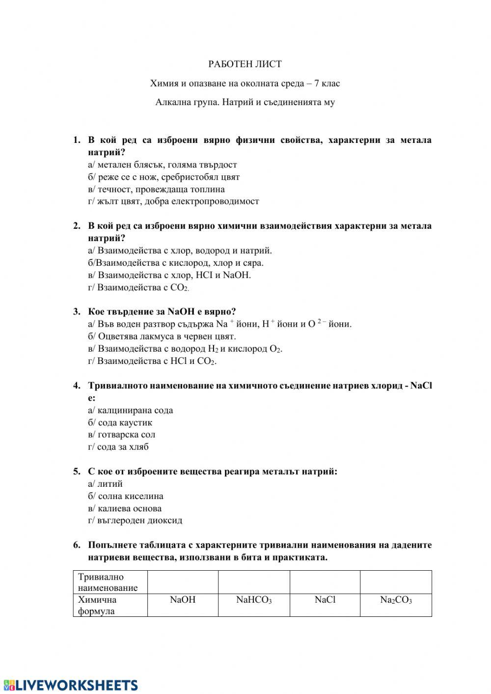 Alkalna grupa.Natrii worksheet | Live Worksheets