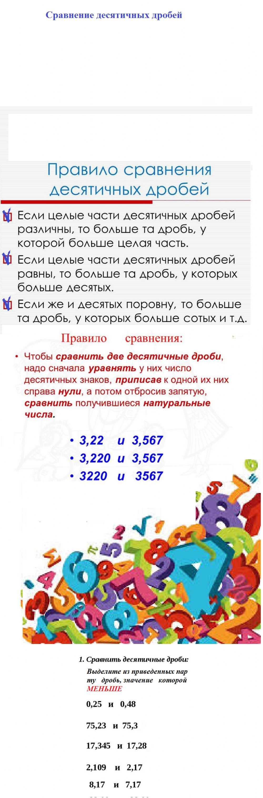 Десятичные дроби Live Worksheets