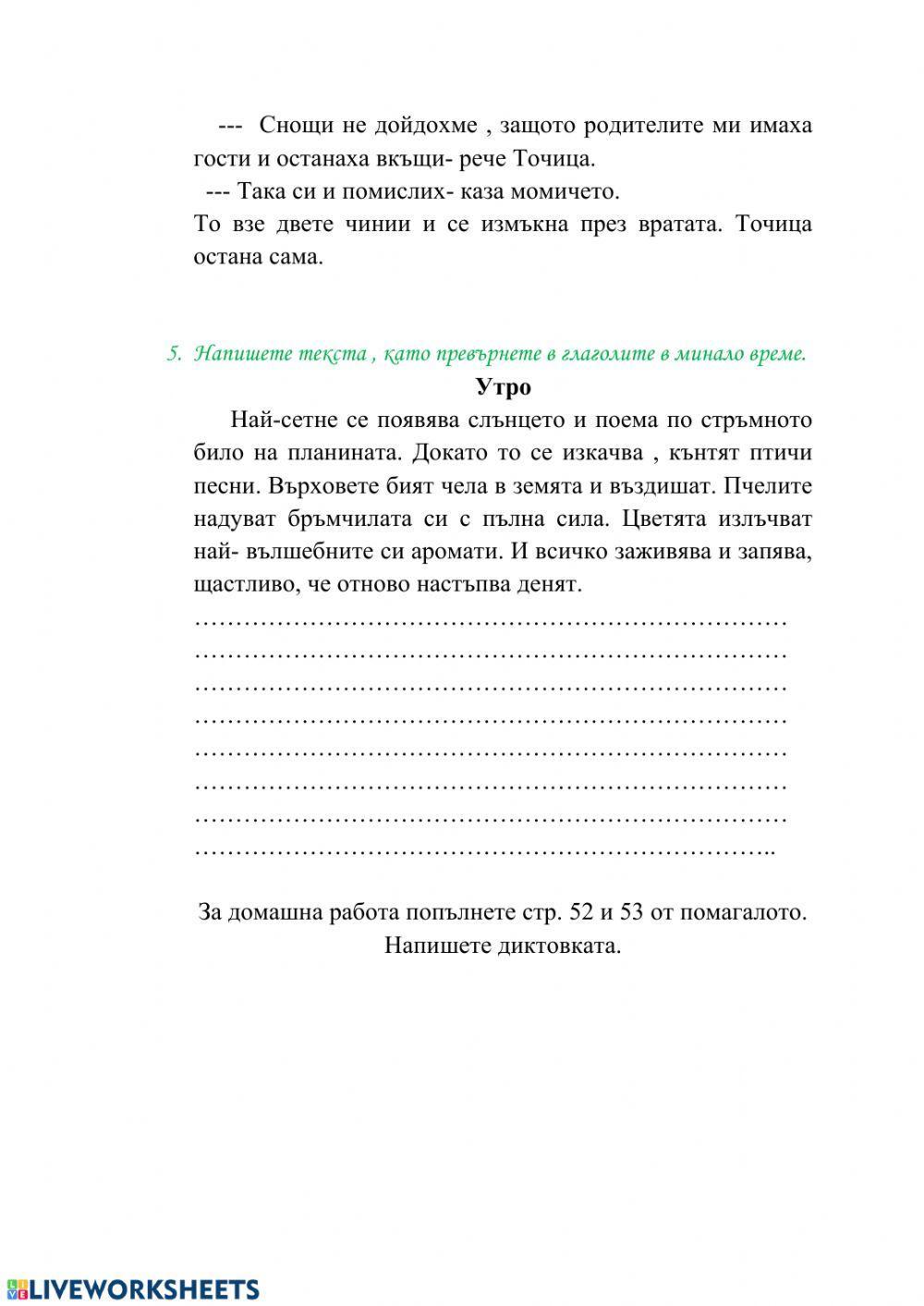 Минало време на глагола Exercise Live Worksheets