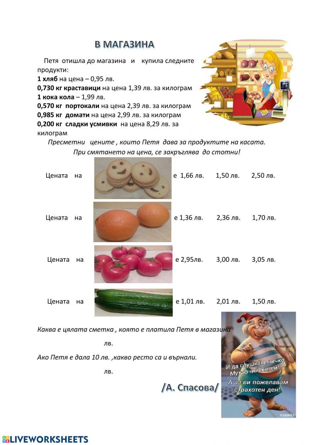 Десетични дроби worksheet | Live Worksheets